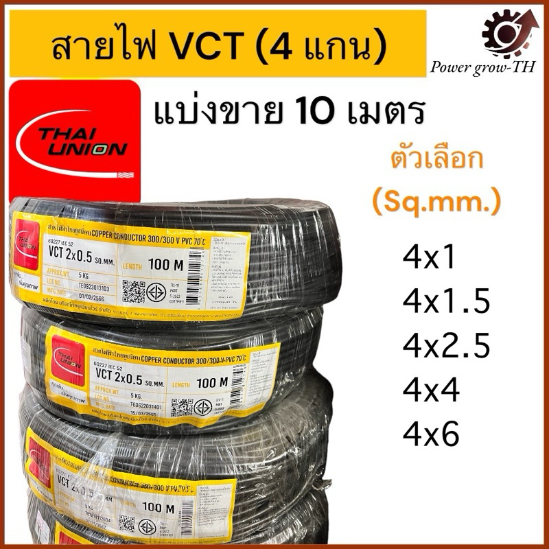 Power Cable VCT THAI UNION 4 Core Sold 10 Meters Size 4x1 4x1.5 4x2.5 4x4 4x6 Sq.mm | Shopee ...
