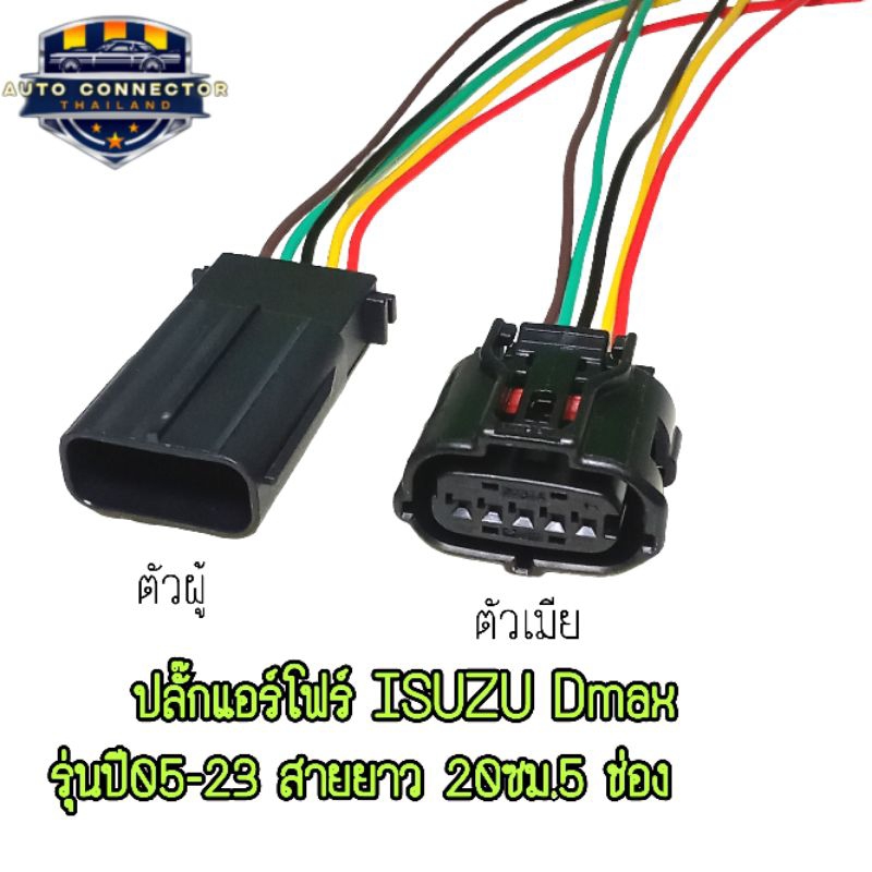 Air Sensor Plug Four ISUZU Dmax Conditioner Model Year 05-23 Enter 20 ...