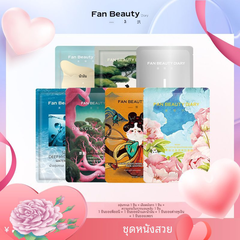 [Official Flagship Expiry Set] FAN BEAUTY DIARY 7-Piece Fah Ping An Same Mask Set | Shopee Malaysia