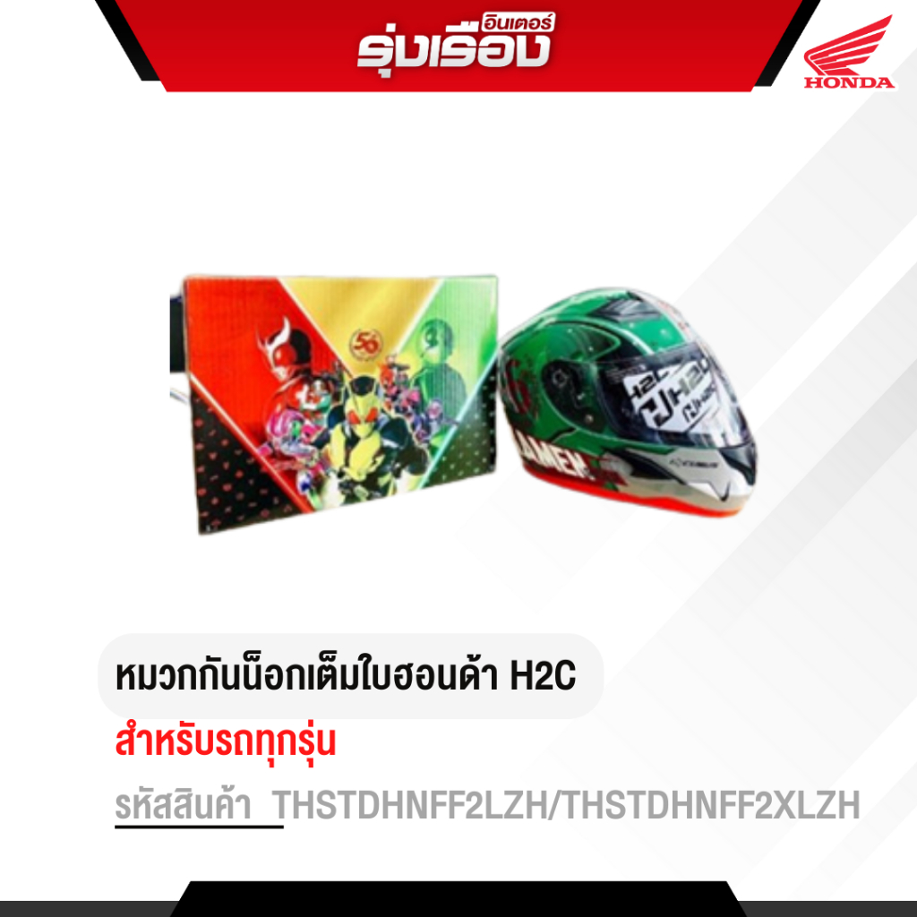 Honda H2c Genuine Full Face Helmet Showa Masked Rider Pattern (Genuine ...