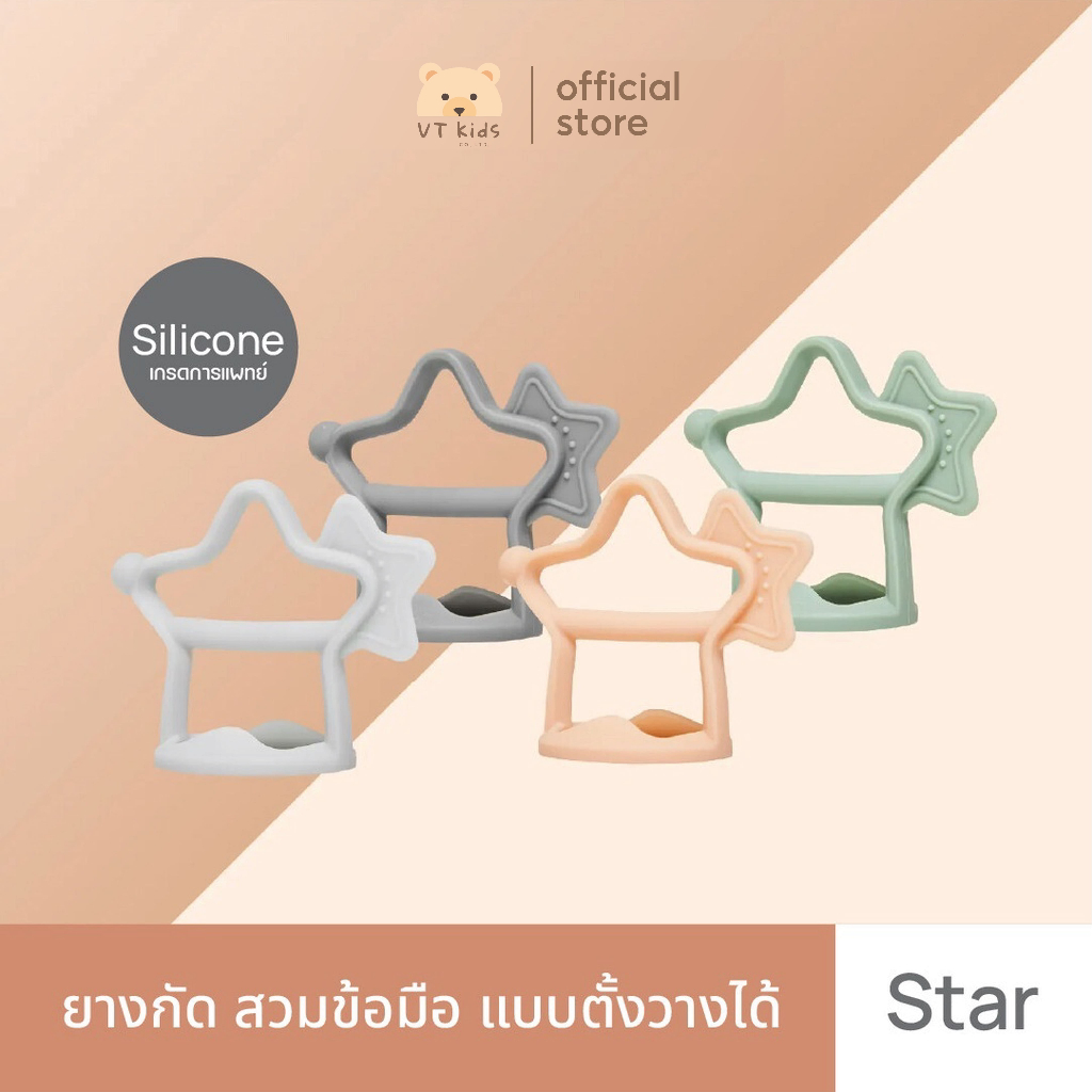 MOYUUM: Star Wrist Teether (Stand Type) | Shopee Malaysia