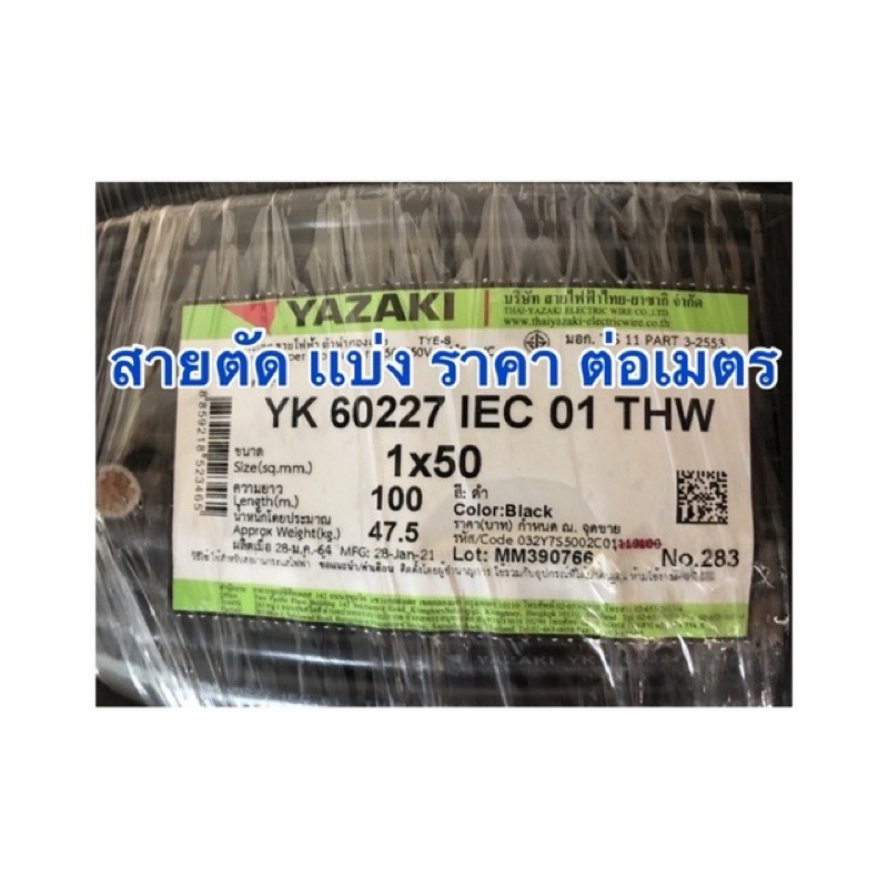 Yazaki IEC01 THW 1x50 Power Cord (No Payment On Destination) | Shopee ...