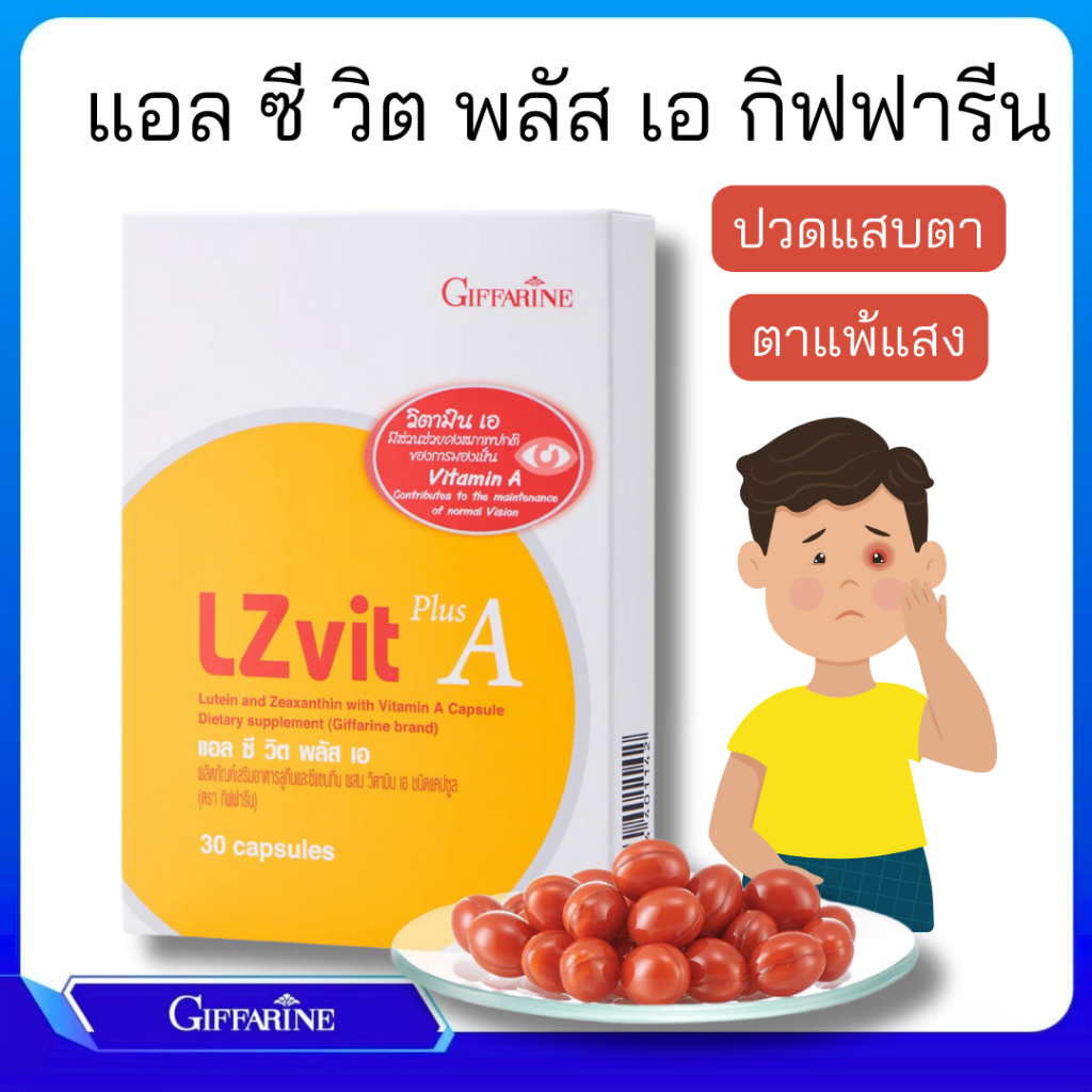 Lc Vit Plus E Giffarine Helps To Nourish The Eyes. Reduce Blue Light ...