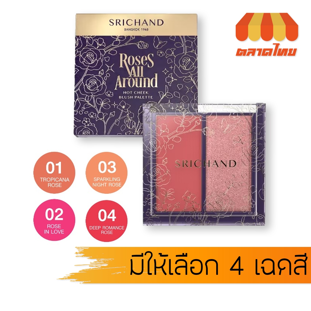 Srichand Roses All Around Hot Cheek Blush Palette 11 g. | Shopee Malaysia