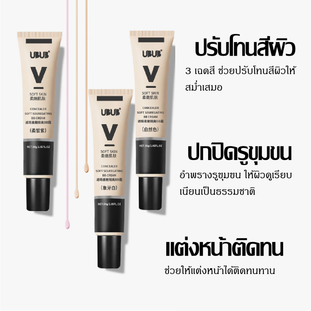 Concealer Foundation BB Cream UBUB MAKE UP Is Light Texture. Not Heavy ...