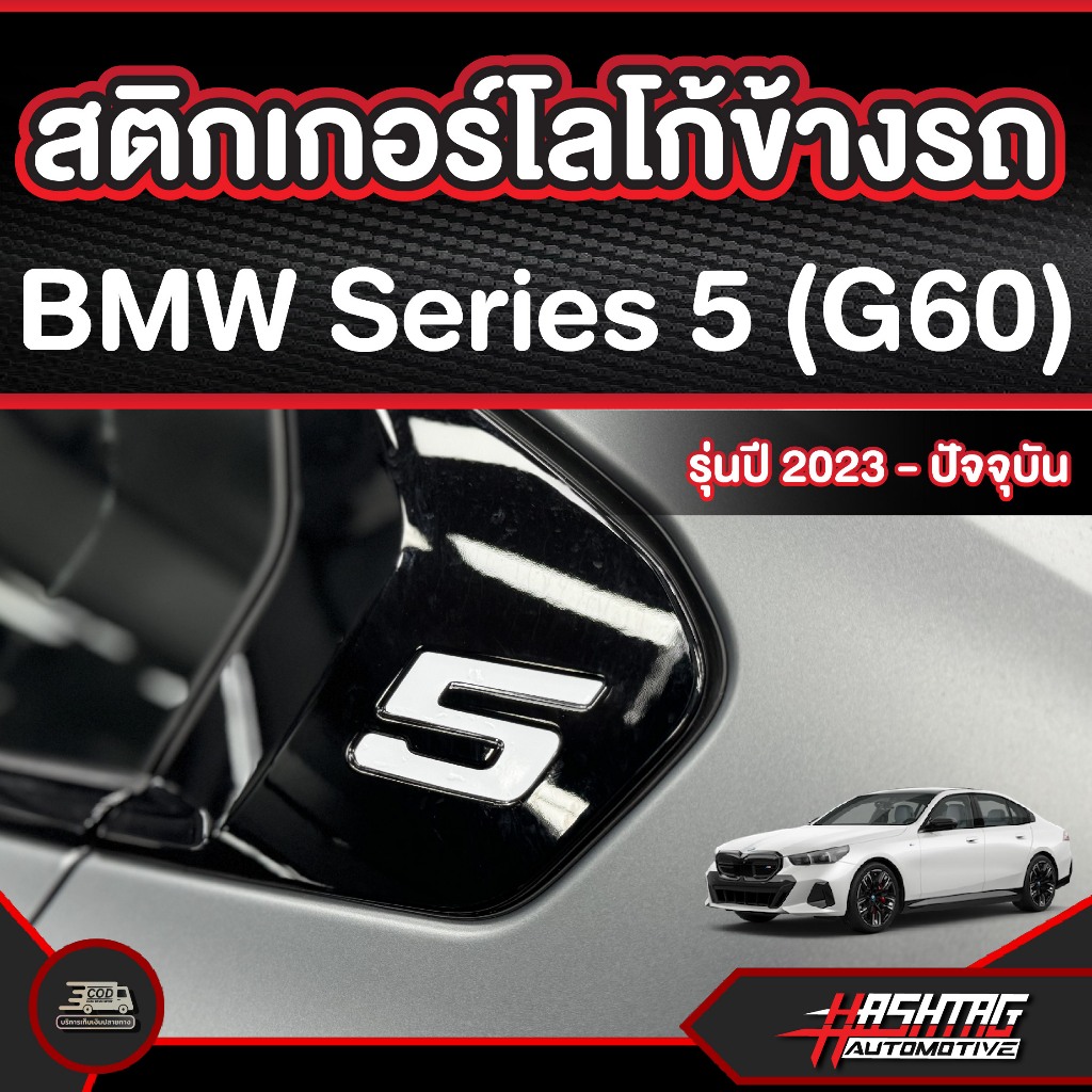 BMW Series 5 (G60) Body Side Logo Sticker-Present | Shopee Malaysia