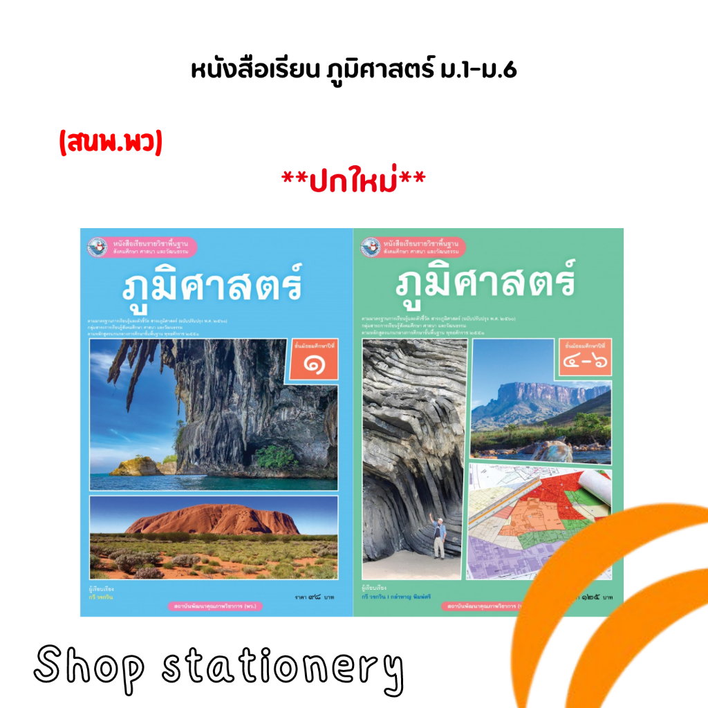 Textbook Geography Secondary 1-M 6 (Pew) | Shopee Malaysia