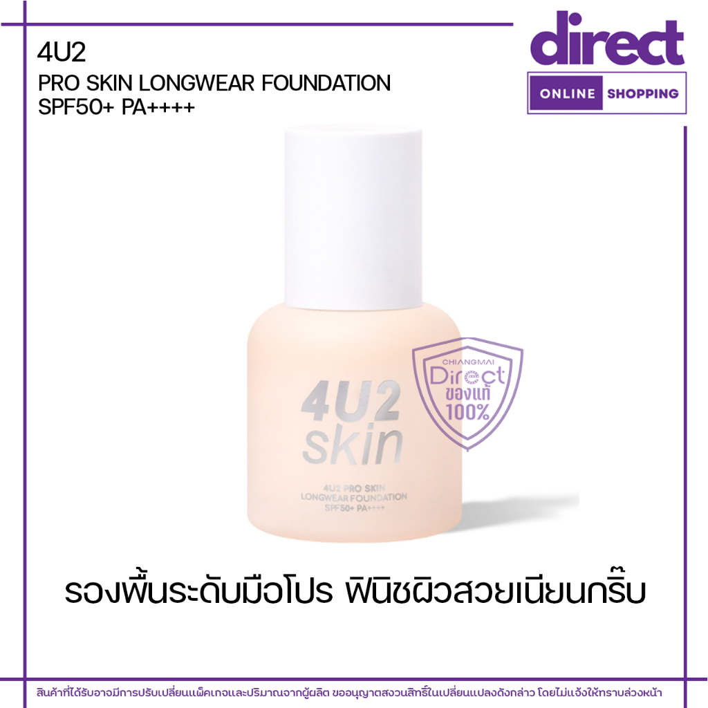 4U2 PRO SKIN LONGWEAR FOUNDATION SPF50+ PA++++ (Matte FOUNDATION ...