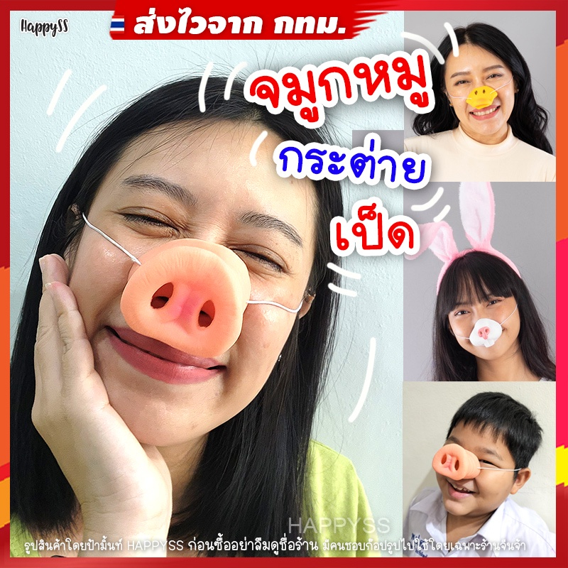 Pig Nose Rabbit Duck Animal Set ️ Delivered From Bangkok. | Shopee Malaysia