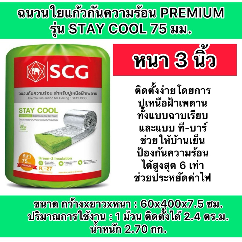 SCG staycool Thermal Insulation 3 Inch & 6 Thick Insulated Glass Fiber ...