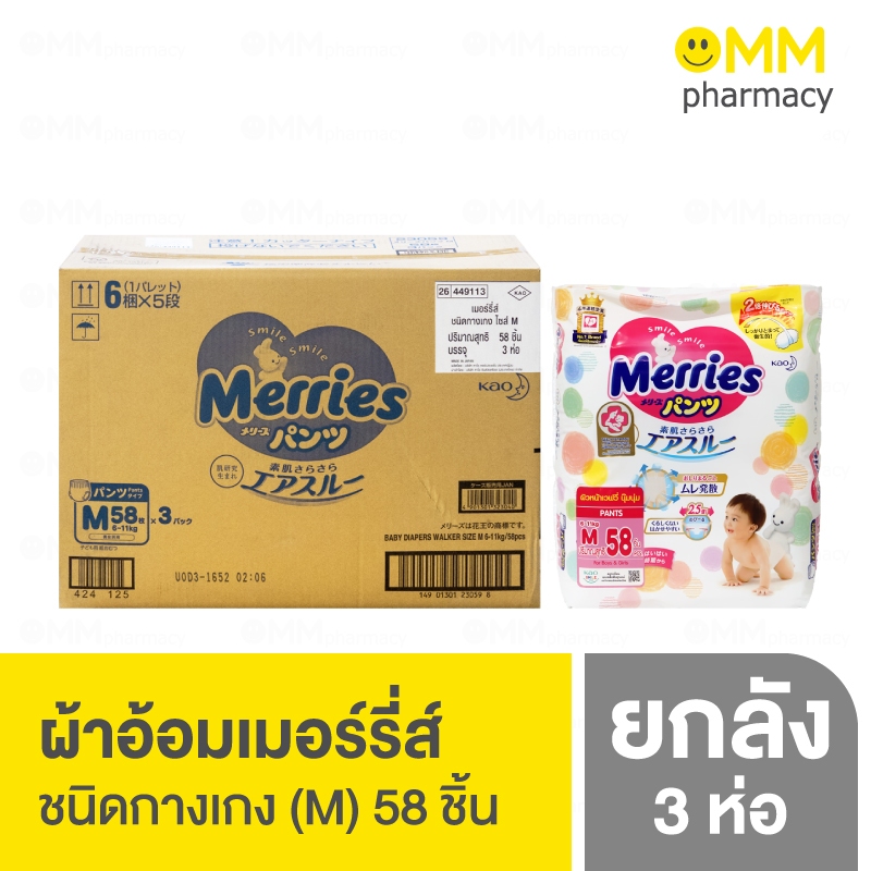 Merries Diapers Pants (M) 58pcs (Carton Of 3 Packs) | Shopee Malaysia