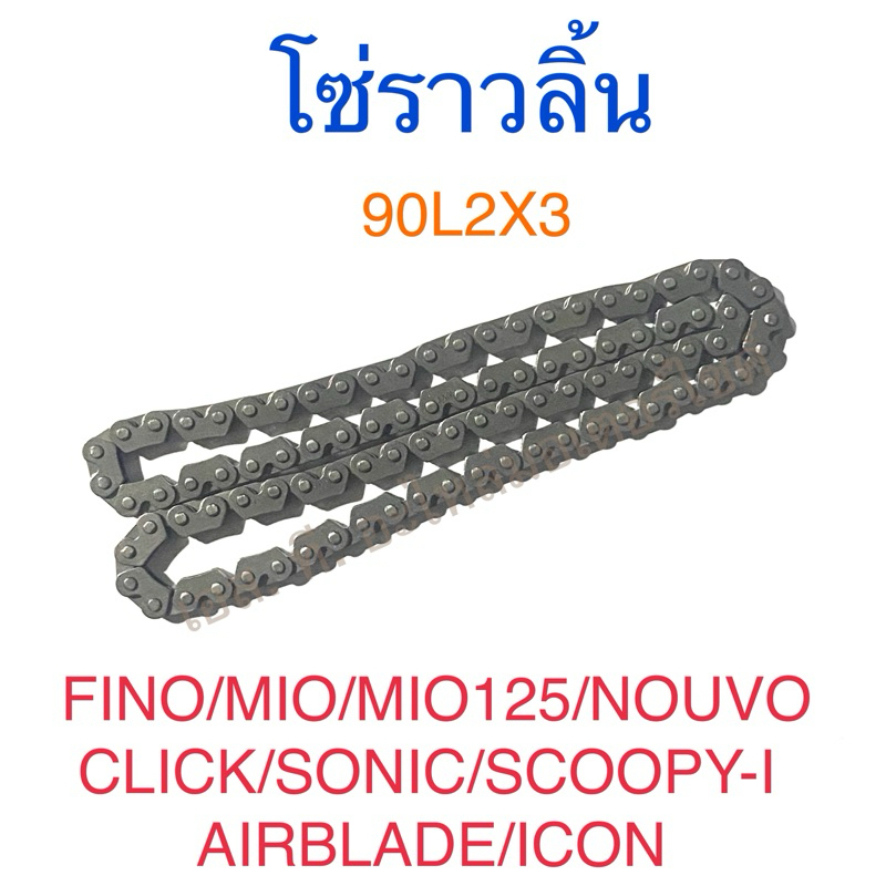 Timing Chain 90L2x3 FINO MIO MIO125 NOUVO CLICK SCOOPY-I AIRBLADE ICON ...
