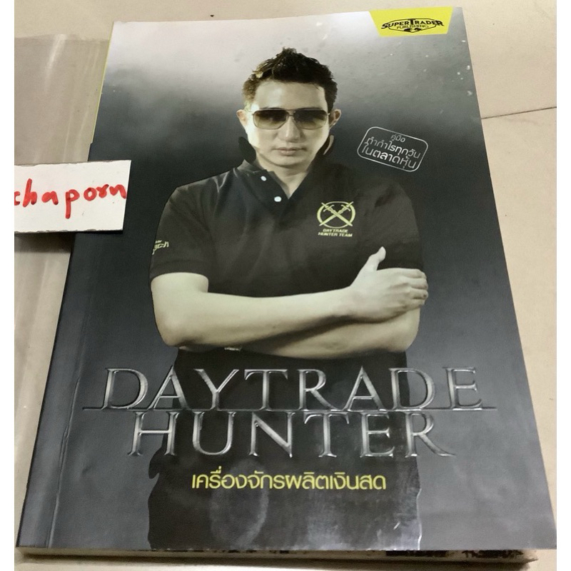 Business Books Fund flow Fate Money Grain Power 2 Day trade hunter Cash ...