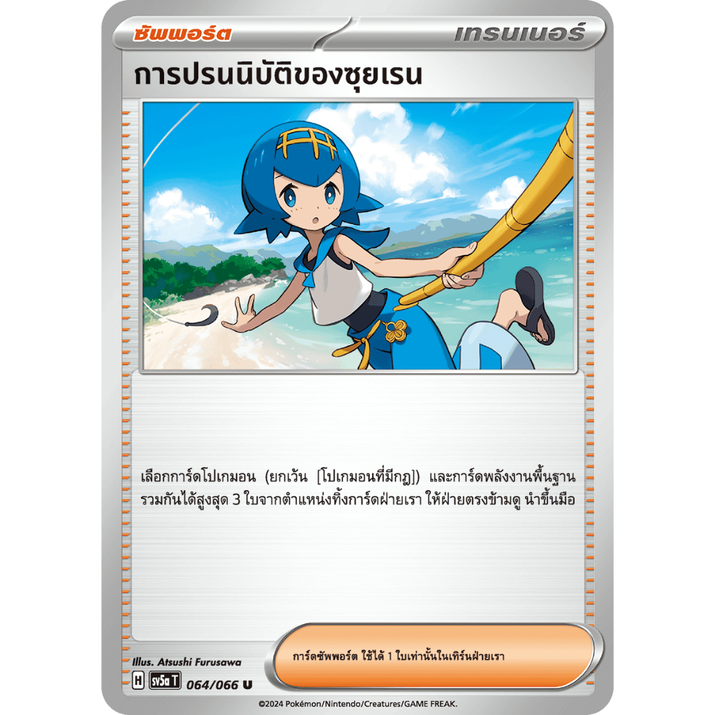 Suiran's Pamper SV5a 064/066 Support Pokémon Thai Language Pokemon Card ...