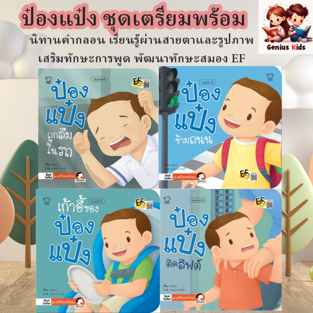 Pong Peng Pang Are In The Car Preparedness Set Cross The Road Chair ...