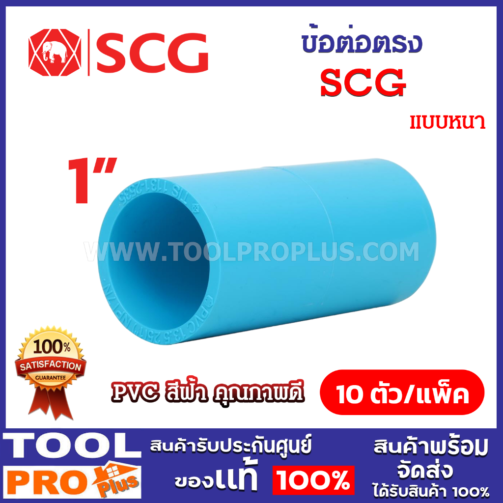 SCG Straight Connector Thick PVC 1 Inch Blue (Pack Of 10) | Shopee Malaysia