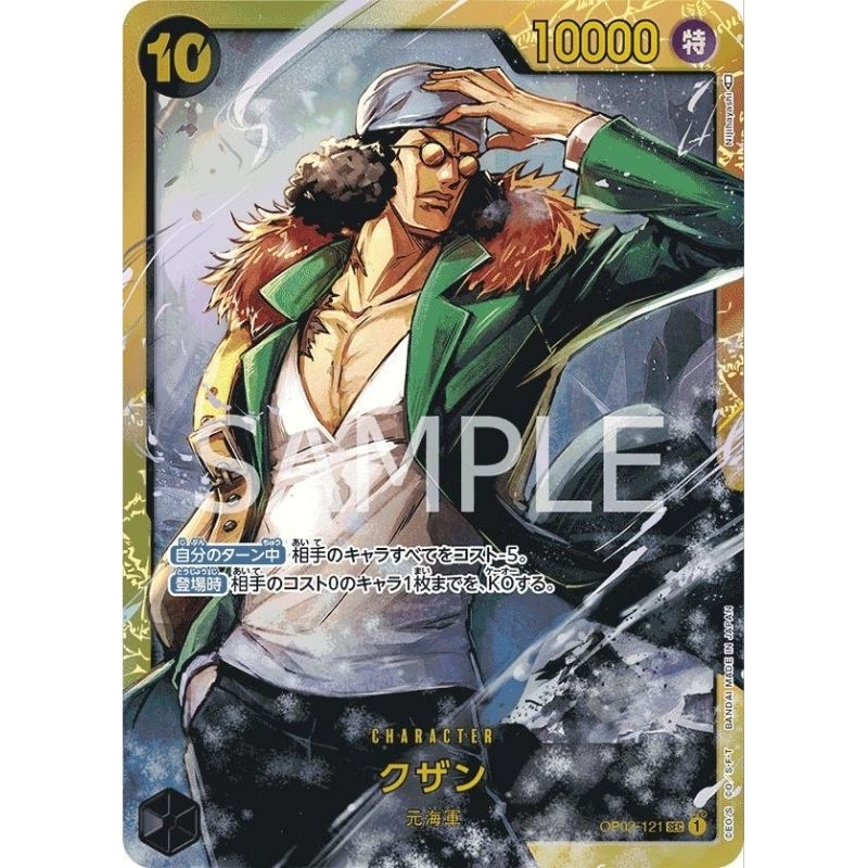 [One Piece Carde Game] One Card OP02-121 (Box PRB01) Kuzan SEC Level Split Leaf (Ver.japanese ...