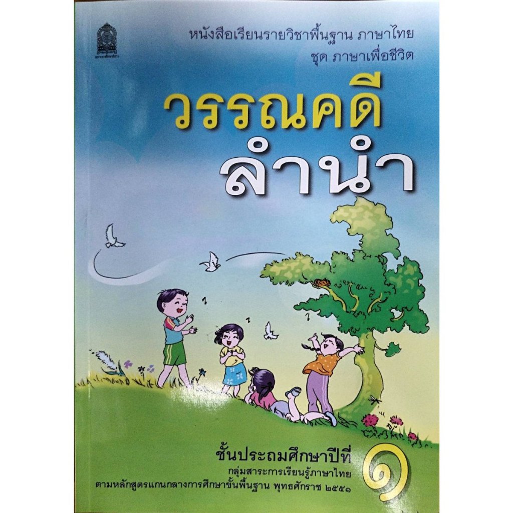 Textbook Of Literature For Grade 1/Soc Skru (New Coverset) | Shopee ...