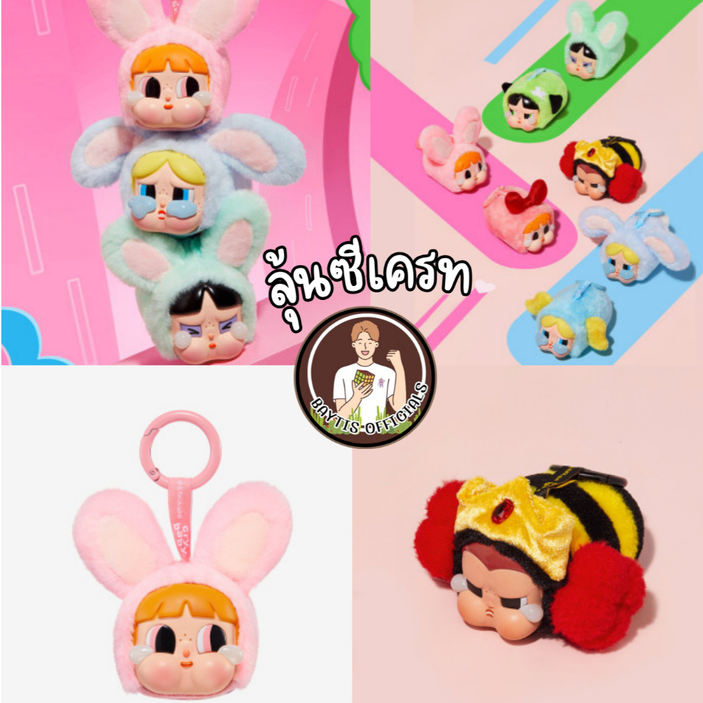 (Dip) Popmart Keychain Crybaby X THE POWERPUFF GIRLS | Shopee Malaysia