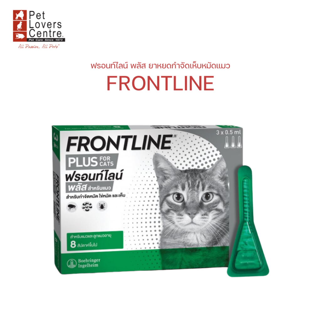 FRONTLINE PLUS Removes Ticks And Fleas For Cats And Dogs | Shopee Malaysia