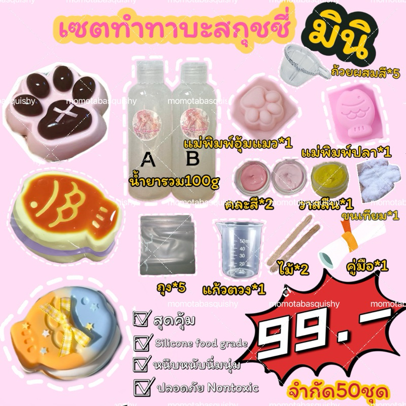 Press In Shopeevdo Squishy Taba Set Make Diy silicone food grade ...