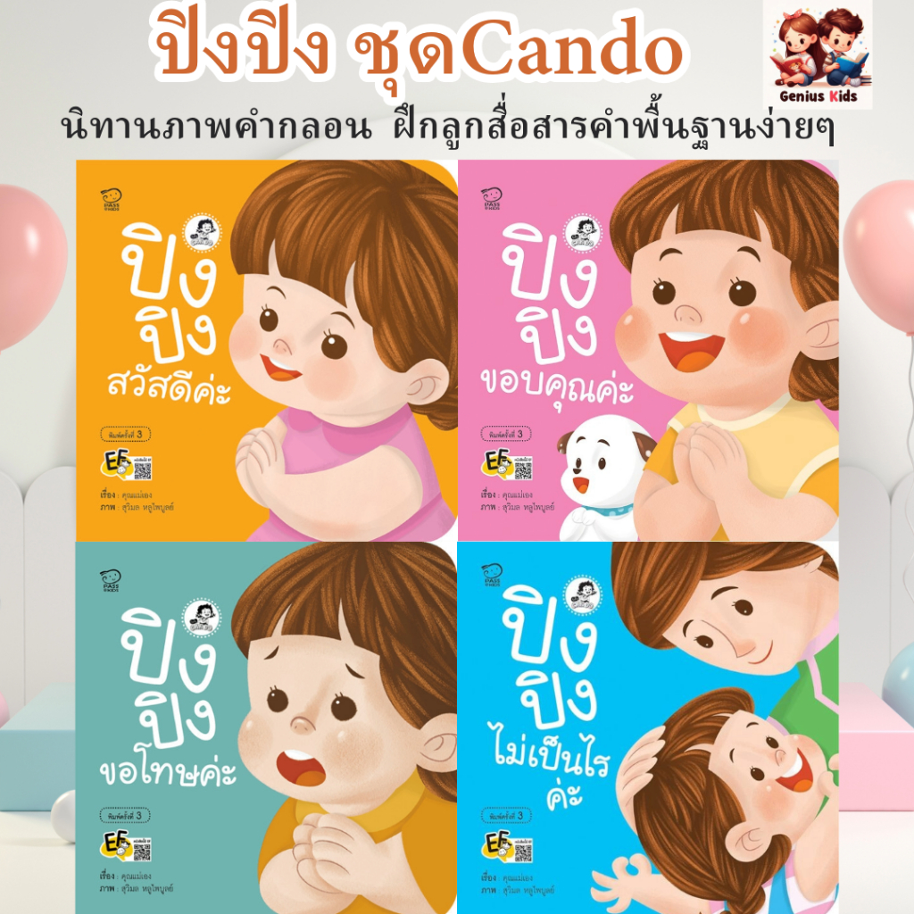 Ping Children's Book Cando Set Hello Thank You Sorry Never Mind Learn ...