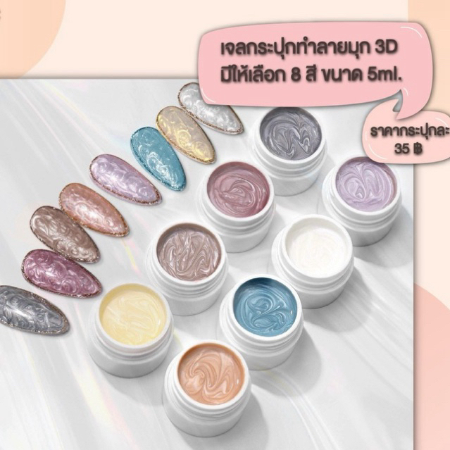 3D Pearl Breaking Jar Gel 8 Colors Size 5ml. 35.- Per | Shopee Malaysia