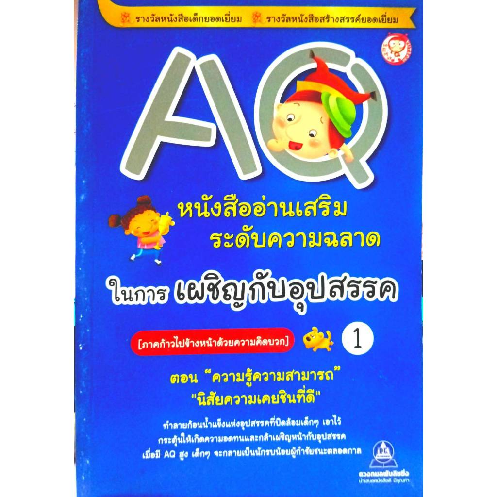 AQ 1 Intelligence Level Face Obstacles The Step Forwarding Region With ...