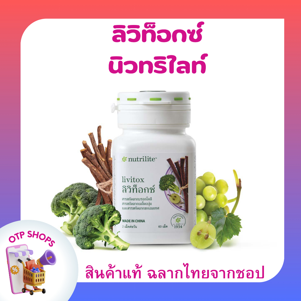 Livitox Nutrilite Strengthens The Liver Contains 60 Tablets. | Shopee ...