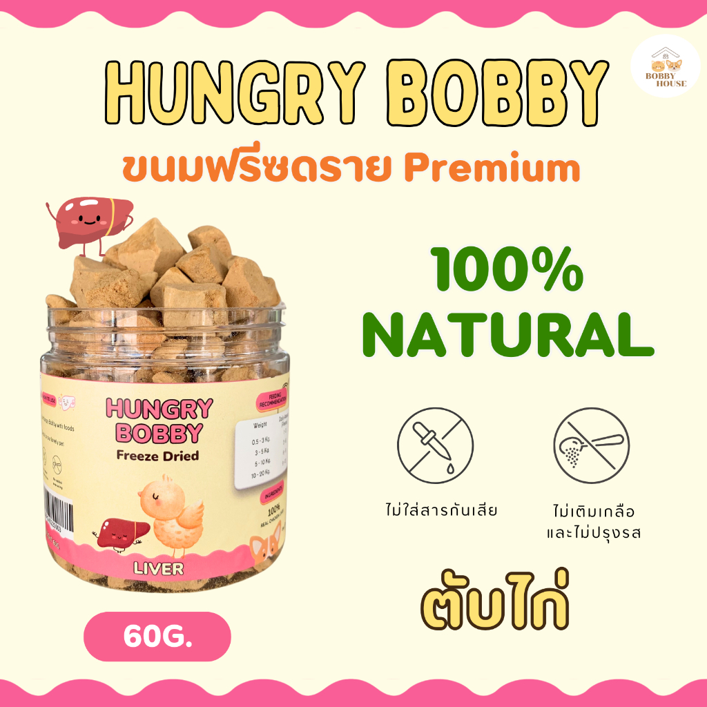 Hungry Bobby Premium Freeze Dried Chicken Liver Snacks For Dogs And ...