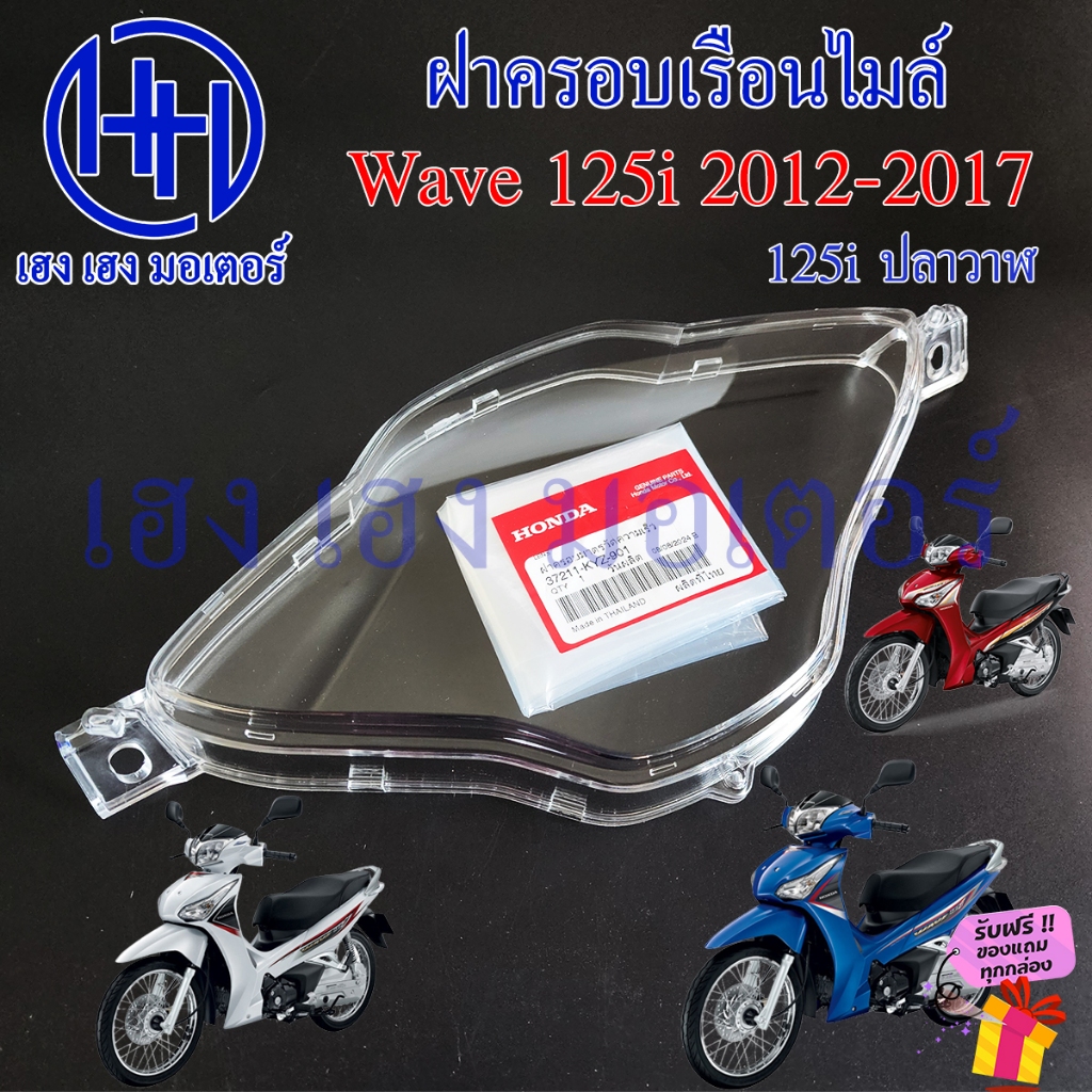 Meter Cover Wave 125i 2012-2020 Whale 37211-KYZ-901 Honda Dashboard Len ...