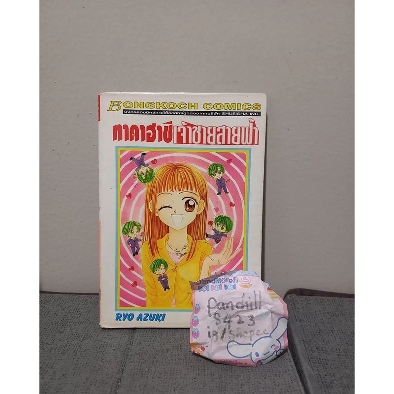 (Used) RYO AZUKI Takahashi The Lightning Prince Comic Book Woman ...