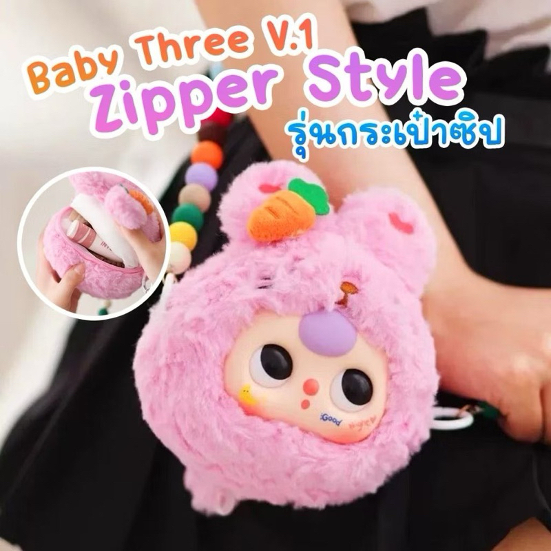 Blind Box-Baby Three V1 Zip Version (Genuine Copyright) | Shopee Malaysia