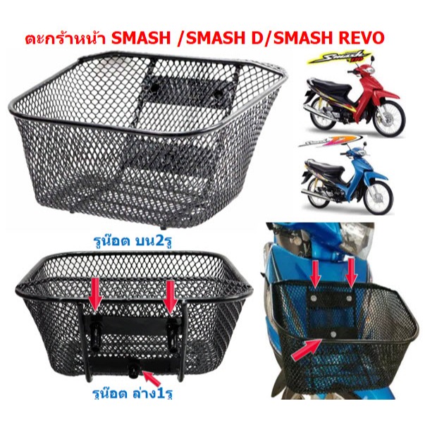Front Basket Suzuki Smash/Revo/D [2 Top Holes 1 Lower Hole] Smash110 ...