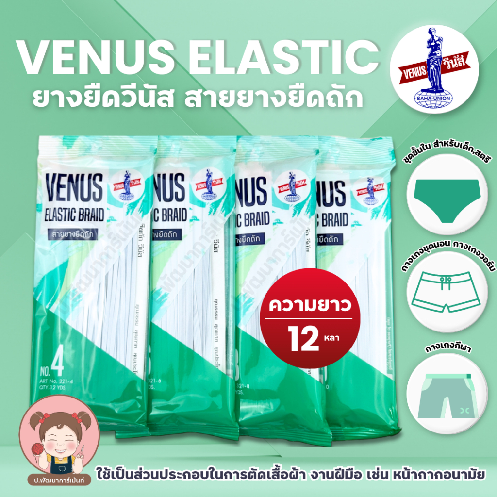 Venus (Vinus) Elastic Cord Band Length 12 Yards/Fold (Many Sizes To ...