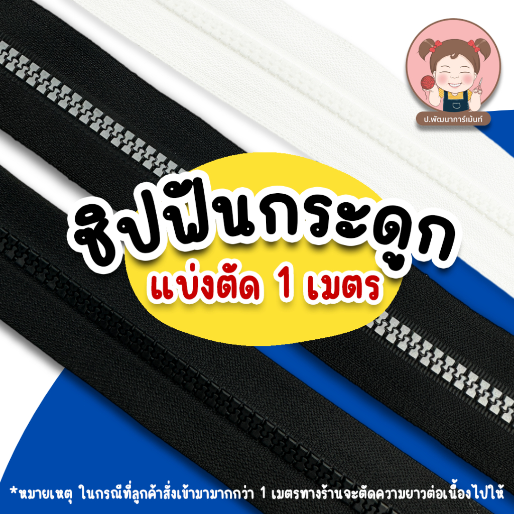 Zipper Zip-Cut Zipper-Cut Bone-Cut Divided Into Meters. If Ordering ...