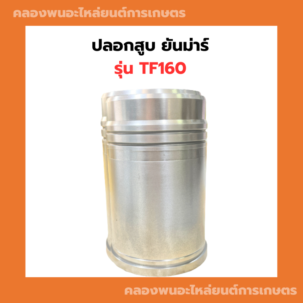 Cylinder Sleeve Yanmar TF160 Tf TF160 TF160 Casing TF160 | Shopee Malaysia