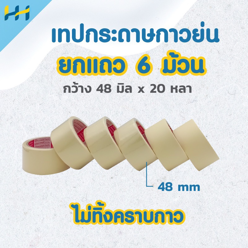 Crinkle Tape Masking (6 Rolls In A Row) Wrinkle Chicken Skin 2 Inches x ...