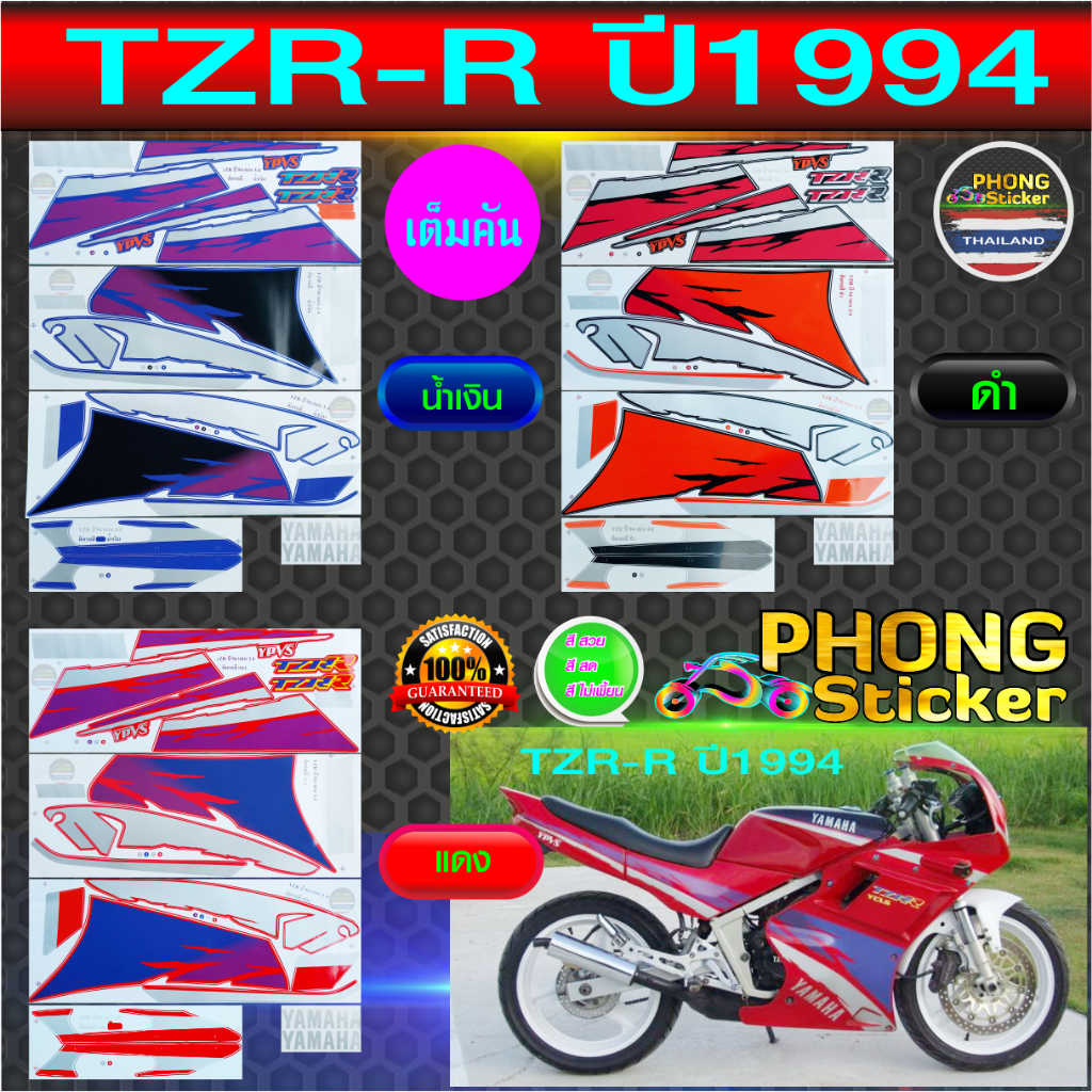 Sticker YAMAHA TZR R Year 1994 Motorcycle 1994 (Beautiful Color Fresh ...
