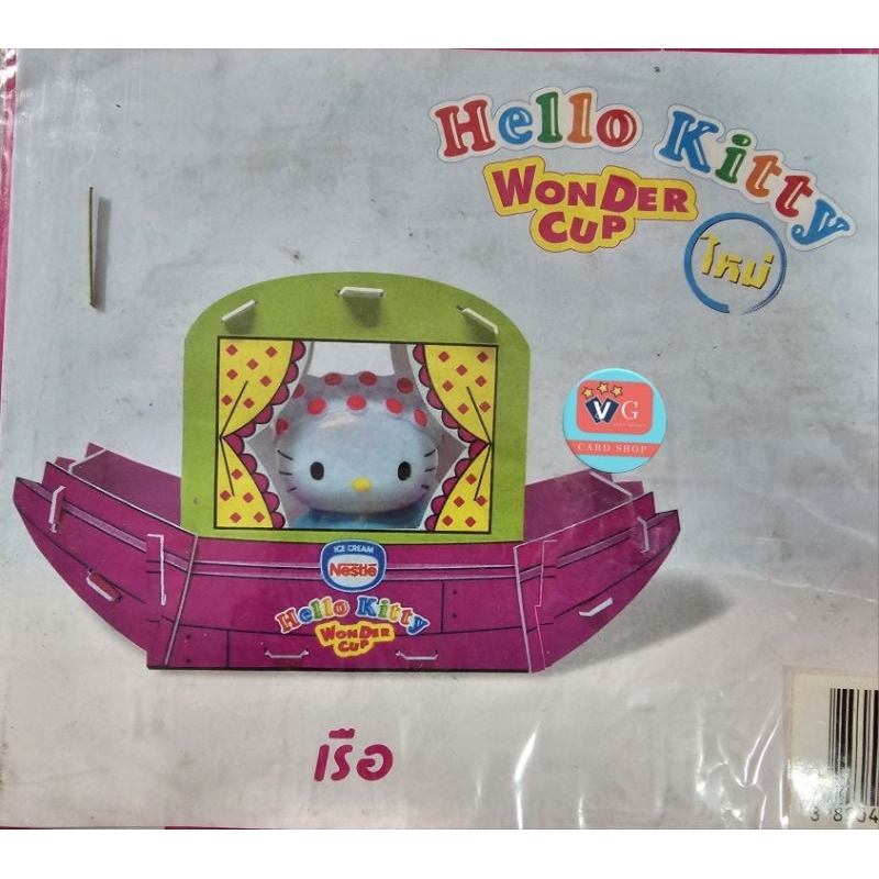 Hello Kitty Wonder Cup Boat | Shopee Malaysia