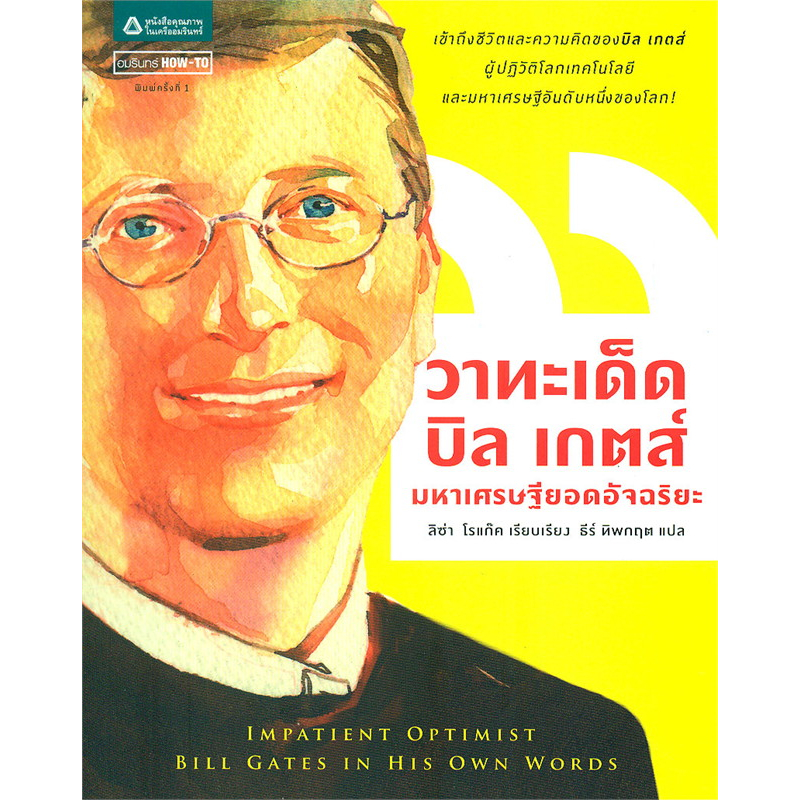 Shock Book Wathed Bill Gates The Great Billionaire The Smart Author ...