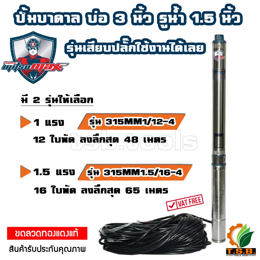 MitsuMax (Submers) 3 Inch Well Pump 1.5 Pipe Size (1 Hp 1.5 Hp ...