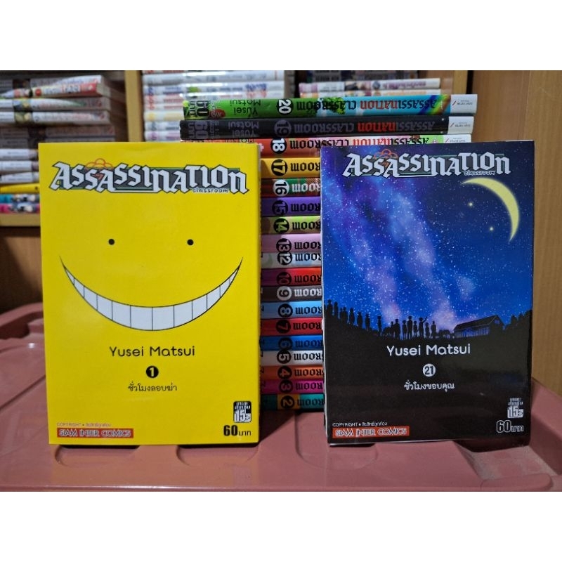 Manga Pack set "Assassin classroom" " Assassination Complete Completed ...