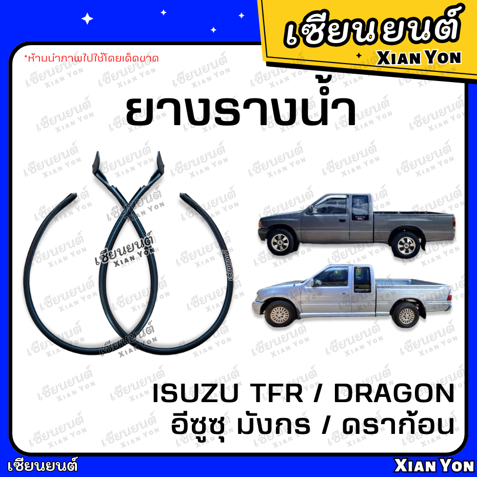 ISUZU TFR DRAGON EYE Water Gutter Rubber Roof Sealing Flap Door Seal | Shopee Malaysia