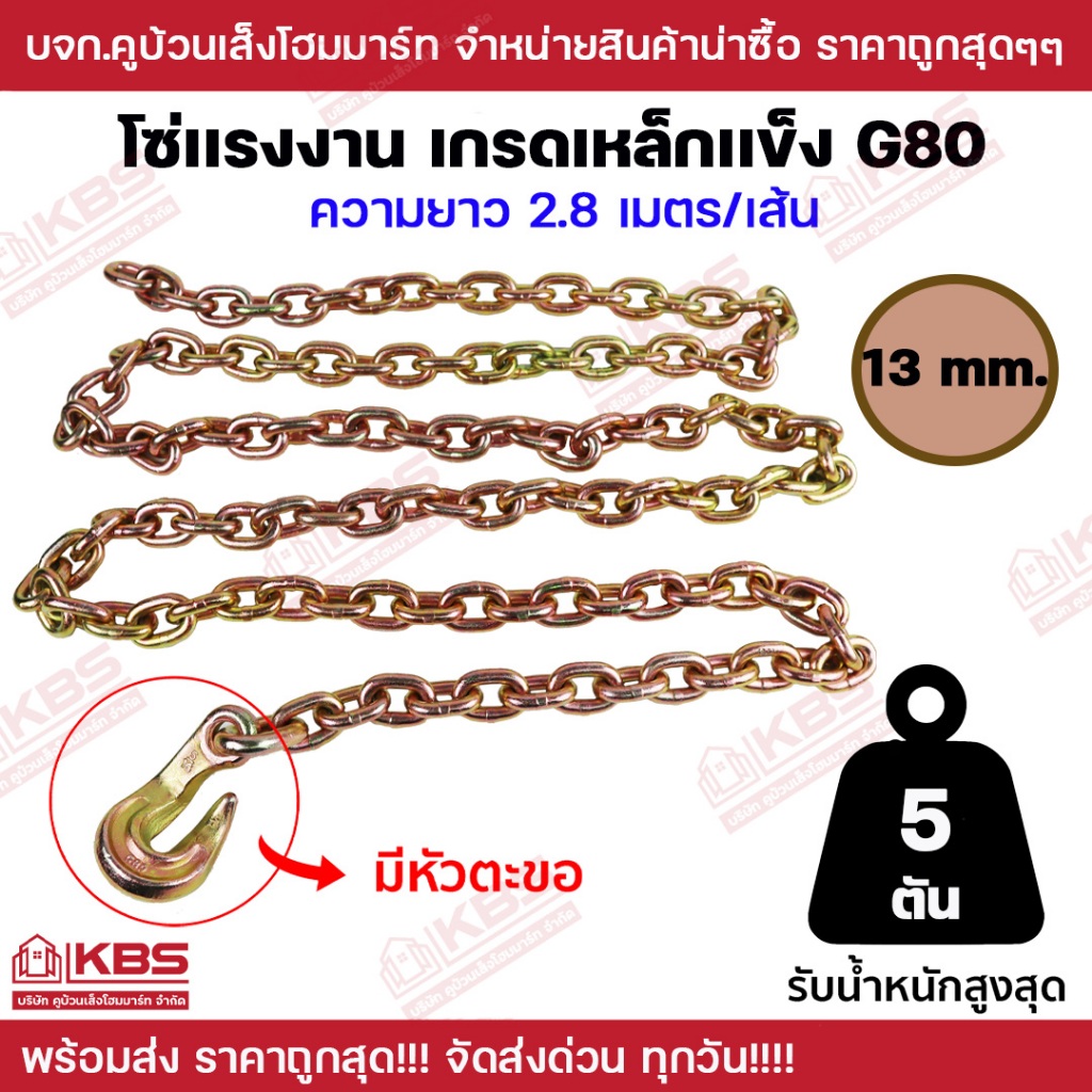 Labor Chain Heavy Lifting Jack Size 13 mm. 2.8 Meter Length With ...