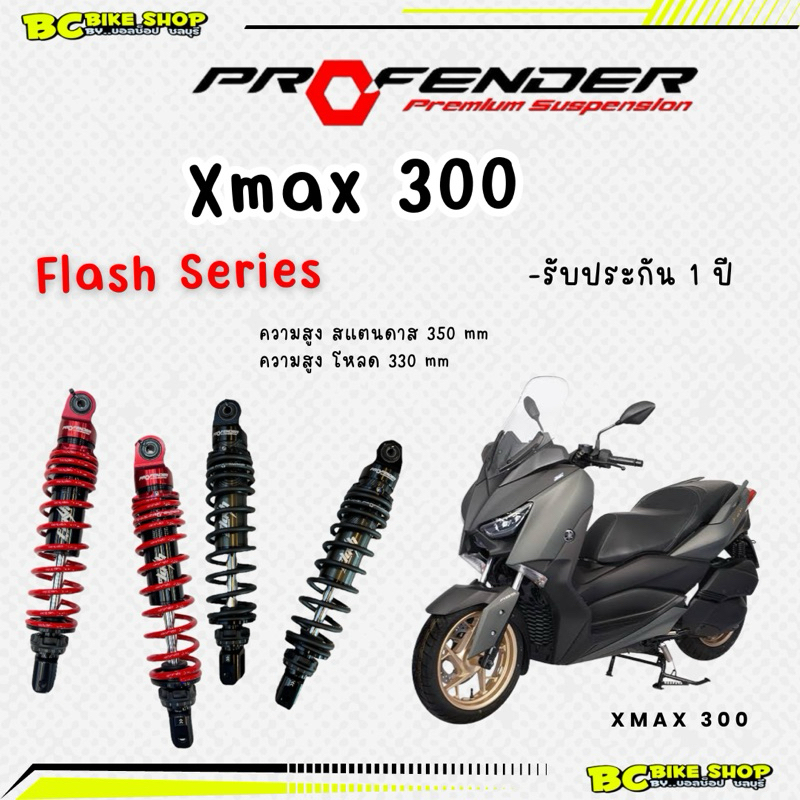 Freegift !! Shock xmax 300 (2017-2023) profender flash series 350 300 ...