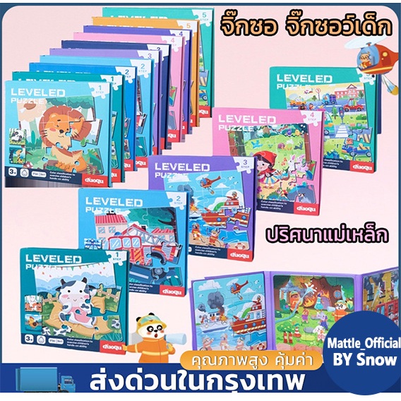 COD Jigsaw Puzzle Children Magnetic Book Can Connect 3 Pictures In 1 ...