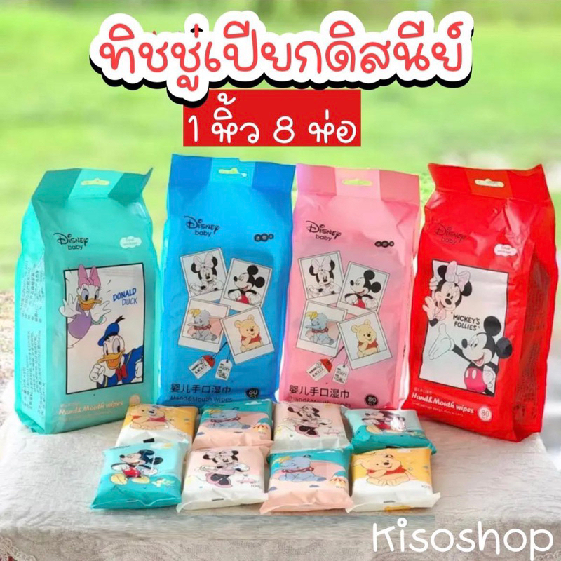 Disney Cartoon Wipes Baby wipe (1 Carry 8 Packs) | Shopee Malaysia