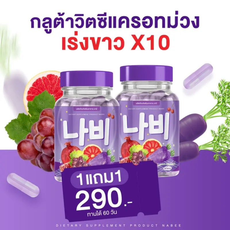 (1 Get 1 Free) Nabee Gluta Nabi Whitsy Purple Carrot White Skin Reduce ...