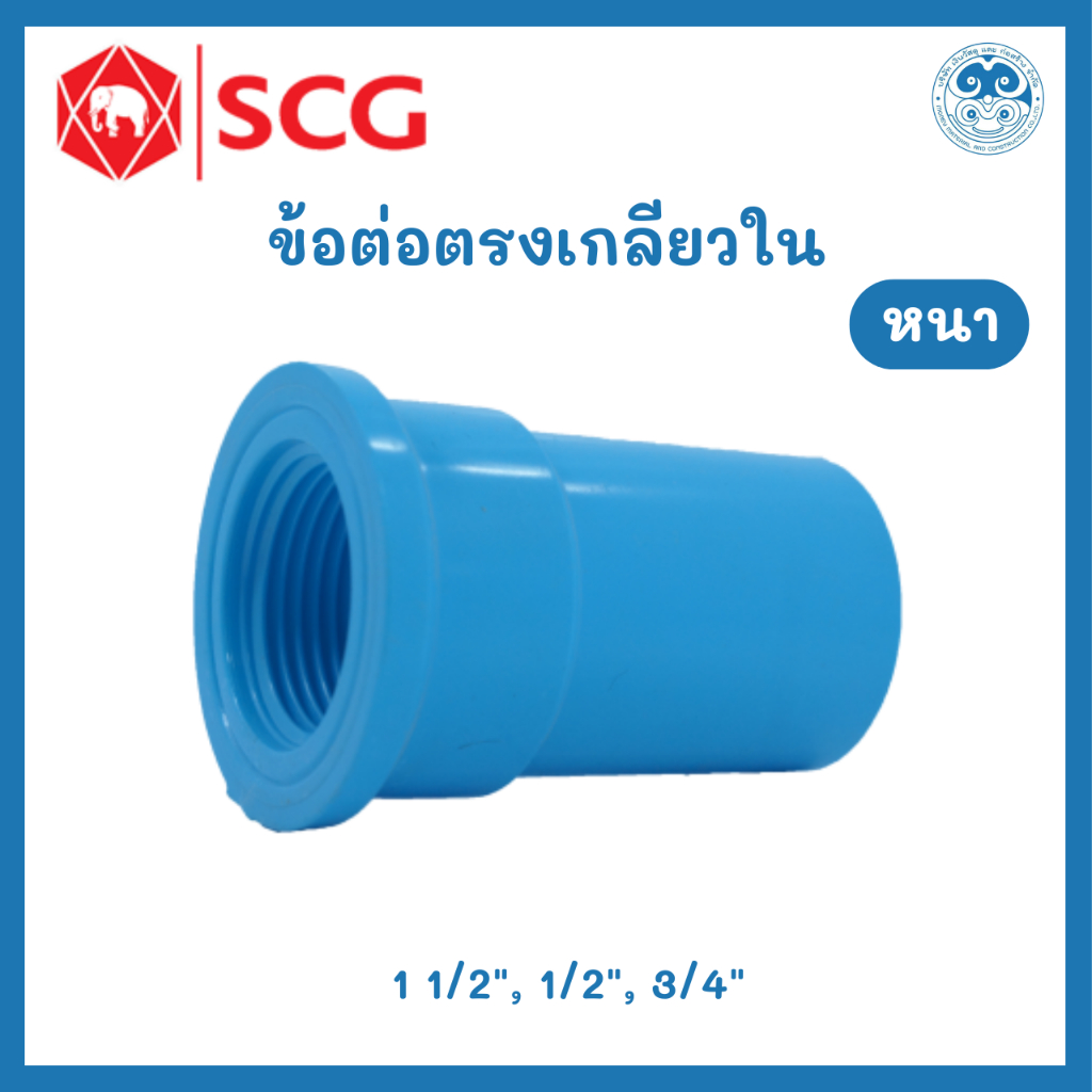 Straight Connector Internal Thread PVC Pipe SCG | Shopee Malaysia
